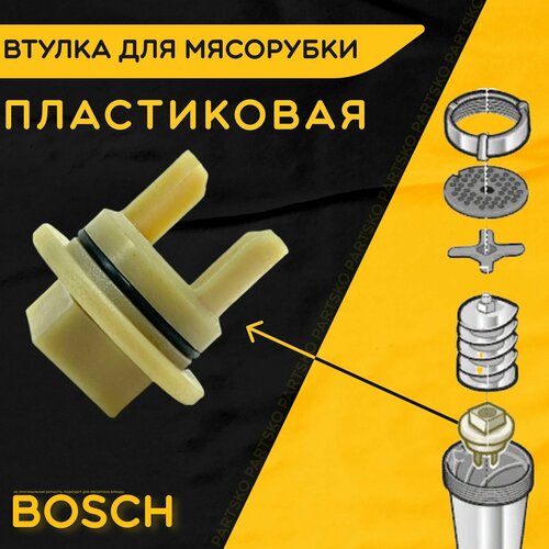 Втулка для мясорубки Бош / электромясорубки и кухонного комбайна Bosch. D 34 мм, d 16 мм, L 35 мм. Деталь на шнек ручного / электрического измельчителя из пластика.