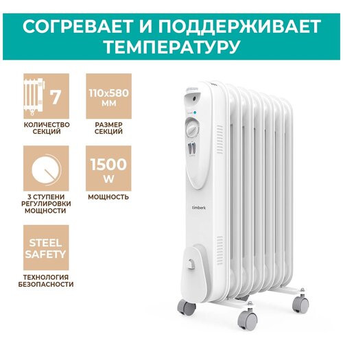 Масляный радиатор Timberk TOR 21.1507 SLX, 1.5 кВт, 20 м², колеса в комплекте, белый