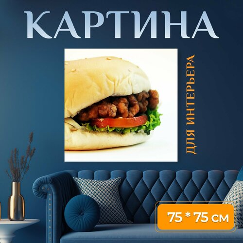 Картина на холсте "Гамбургер, бургер, булочка" на подрамнике 75х75 см. для интерьера