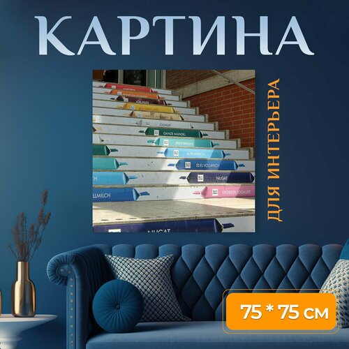 Картина на холсте "Лестница, шоколад, реклама" на подрамнике 75х75 см. для интерьера