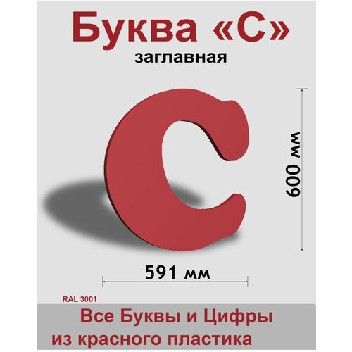 Заглавная буква С красный пластик шрифт Cooper 600 мм, вывеска, Indoor-ad