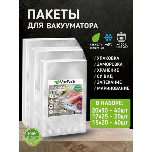 Пакеты для вакууматора рифленые мешки для заморозки и хранения продуктов 15х20, 17х25, 20х30 см