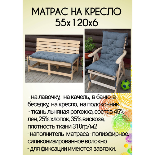 Подушка матрас на кресло, стул, лавочку 55х120х6. Цвет: графит