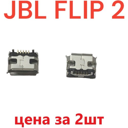 2шт Разъем системный (гнездо зарядки) Micro USB для JBL Flip 2