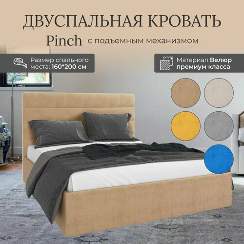 Кровать с подъемным механизмом Luxson Pinch двуспальная размер 160х200