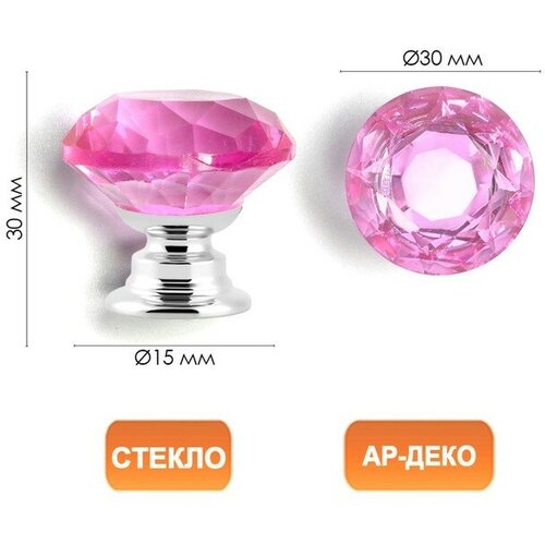 Ручка кнопка CAPPIO, цвет розовый "Алмаз", стеклянная, d=30 мм
