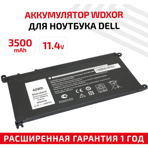 Аккумулятор (АКБ, аккумуляторная батарея) WDXOR для ноутбука Dell 15-5000, 11.4В, 40Вт, 3500мАч
