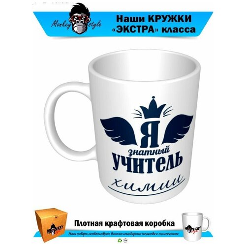 Кружка с принтом Я знатный учитель химии