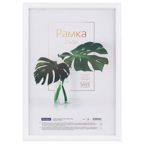 Фоторамка OfficeSpace Basic 21х30 см белый 1 шт.