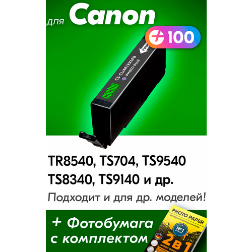 Картридж для Canon CLI-481PB XL, Canon PIXMA TS704, TS9540, TS8340, TS9140 и др. с чернилами Фото голубой новый заправляемый, увеличенный объем
