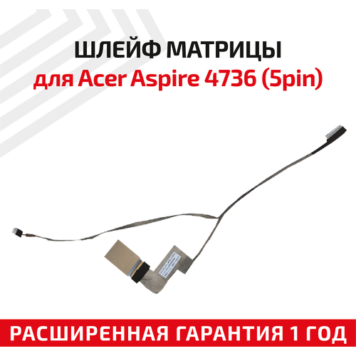 Шлейф матрицы для ноутбука Acer Aspire 4736, 4535, 4735, 4935 (5pin) 7514736