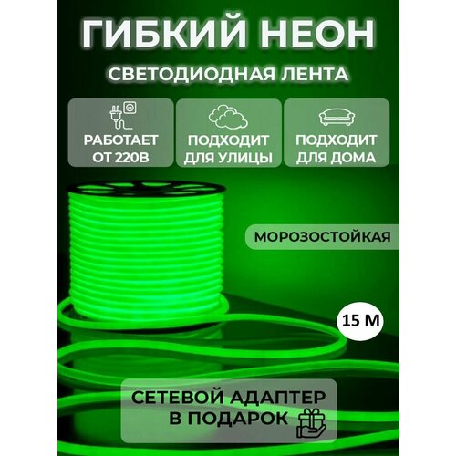 Светодиодная лента 15м, 220В, IP68, 140 LED/m Гибкий неон Premium