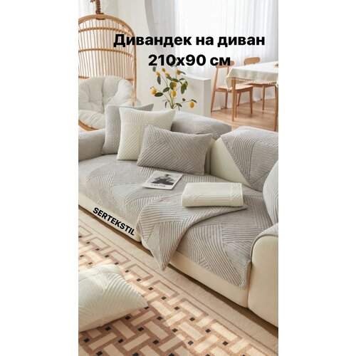 Дивандек для дивана, накидка на диван 90х210см