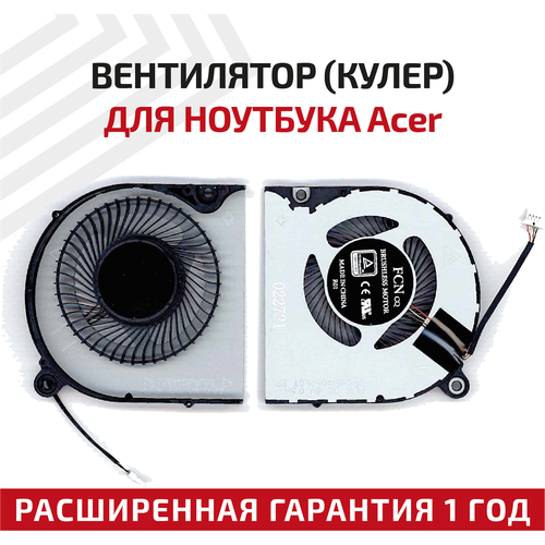 Вентилятор (кулер) для ноутбука Acer Nitro 5, AN515-54, AN517-51, Nitro 7 AN715-51, CPU
