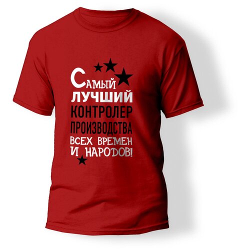 Футболка ARTSTYLE "Самый лучший Контролер производства всех времен и народов", размер M, красный
