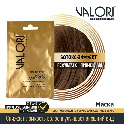 Маска для поврежденных волос 5 штук Valori Professional ботокс эффект SHEA Oil 20 мл