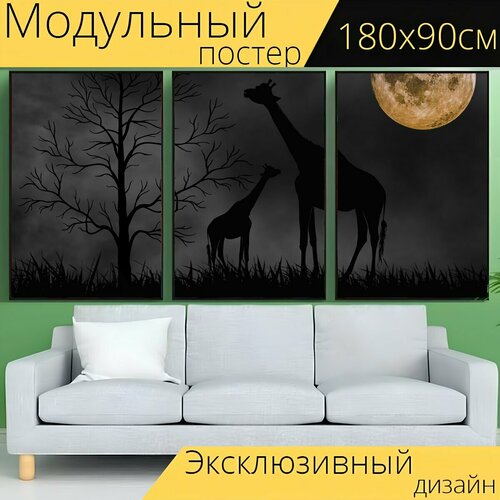 Модульный постер "Животные, ночь, луна" 180 x 90 см. для интерьера