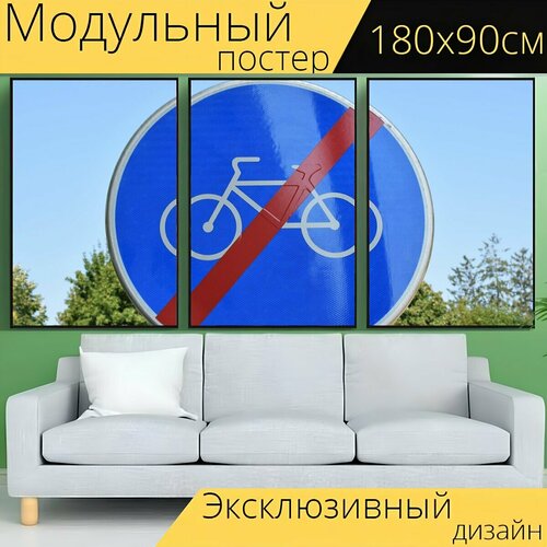 Модульный постер "Дорожный знак, готовая дорога для велосипедов, улица" 180 x 90 см. для интерьера