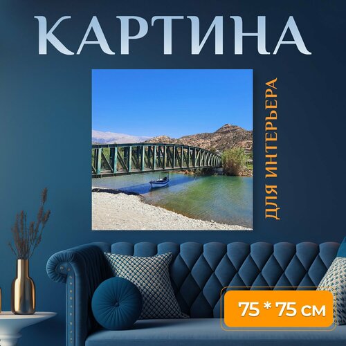 Картина на холсте "Мост, река, греция" на подрамнике 75х75 см. для интерьера