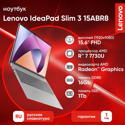 15.6" Ноутбук Lenovo IdeaPad Slim 3 Gen 8, AMD Ryzen 7 7730U (4.5 ГГц), RAM 16 ГБ LPDDR5, SSD 1 ТБ, Windows 11, Arctic Grey, Русская раскладка