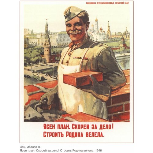 Скорей за дело сельское хозяйство и промышленность советский постер 20 на 30 см, шнур-подвес в подарок