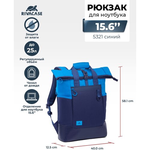 Рюкзак RIVACASE 5321 blue