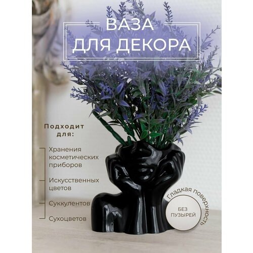 Кашпо девушка для цветов и сухоцветов, ваза интерьерная черного цвета