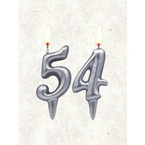 Свеча для торта цифра "54" 5,5 см серебро / 54 года / Омский свечной