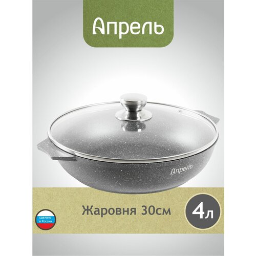 Жаровня Апрель 30 см Гранит с антипригарным покрытием со стеклянной крышкой