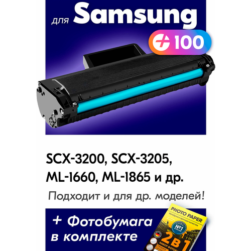 Лазерный картридж для Samsung MLT-D104S (№ 104), Samsung SCX-3200, SCX-3205, ML-1660 и др, с краской (тонером) черный новый заправляемый, 1500 копий