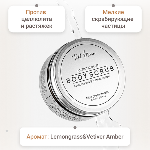 Скраб для тела антицеллюлитный с маслами Lemongrass&Vetiver Amber, 200 мл, TANT MIEUX