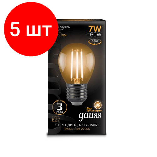 Комплект 5 штук, Лампа светодиодная Gauss Filament 7W Е27 Шар 2700К 550lm 105802107