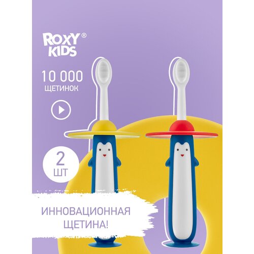 Детская зубная щетка "Пингвин" от ROXY KIDS, монопучковая, ультрамягкая, на присоске, 2шт, цвет желтый + красный