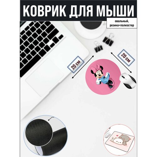 Коврик для мышки / Компьютерный ковер Mickey Mouse