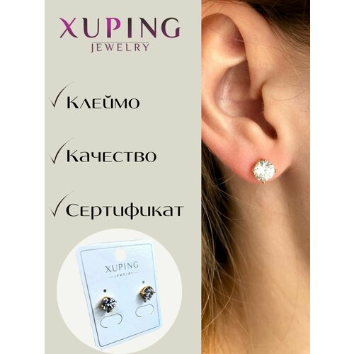 Серьги пусеты XUPING JEWELRY, фианит, золотой