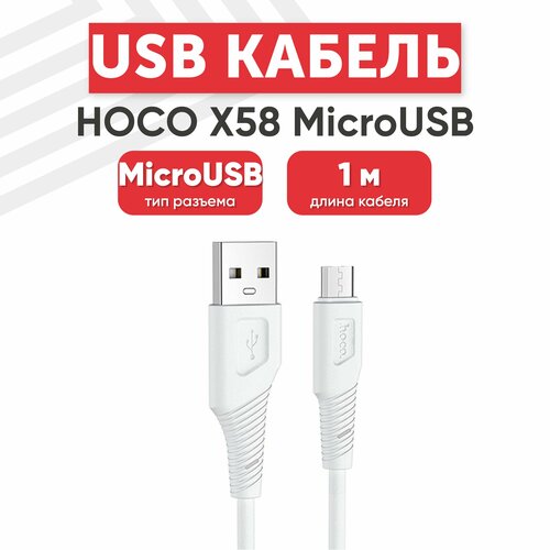 USB кабель Hoco X58 для зарядки, передачи данных, MicroUSB, 2.4А, 1 метр, силикон, белый
