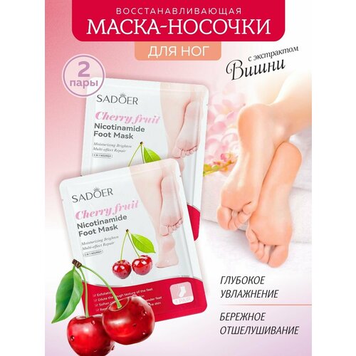 Восстанавливающая маска-носочки для педикюра, 2 пары