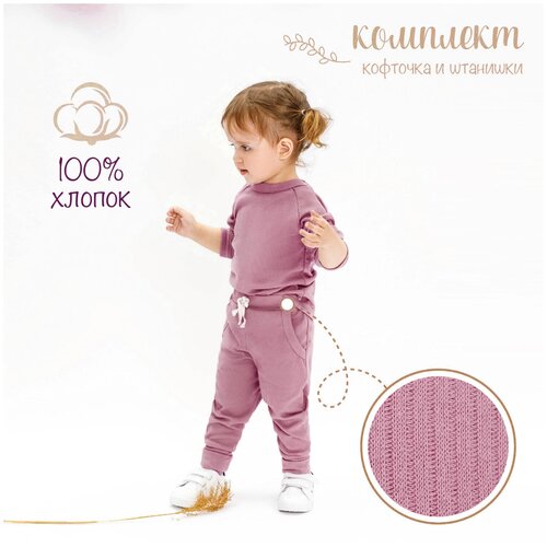 Комплект одежды Amarobaby, размер 86, розовый