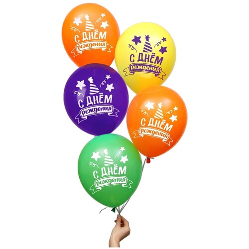 Воздушный шар Страна Карнавалия С днем рождения. Яркое настроение, разноцветный, 50 шт.