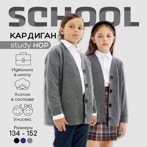 Кардиган Amarobaby, размер 152, серый