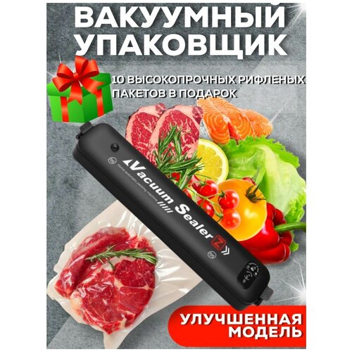 Вакуумный упаковщик, Вакууматор для продуктов, 10 пакетов для вакуумации в комплекте.