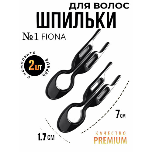Шпильки для волос Фиона №1 Hairpin Fiona FRANCHIMON набор 2 шт, черные