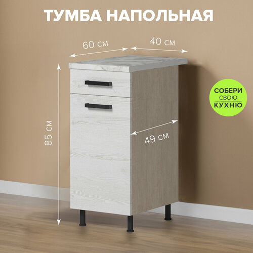 Кухонный стол- шкаф со столешницей разделочный 400 мм, с ящиком, сосна белая