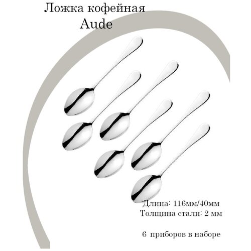 Ложка кофейная Ауде; L116/40, B2мм, набор 6 шт
