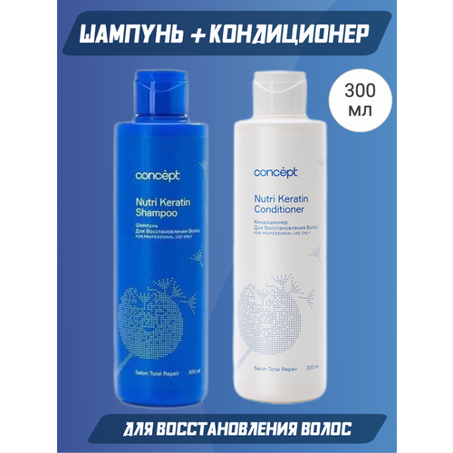 Шампунь + бальзам для восстановления волос Concept Salon Total Repair Nutri Keratin Shampoo, 300мл+300мл