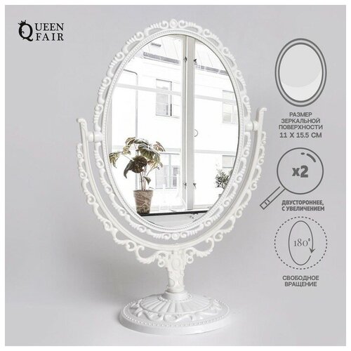 Queen fair Зеркало настольное, двустороннее, с увеличением, зеркальная поверхность 11 × 15,5 см, цвет белый
