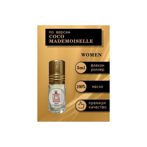 Aromat Oil Духи женские по версии Коко Мадмазель