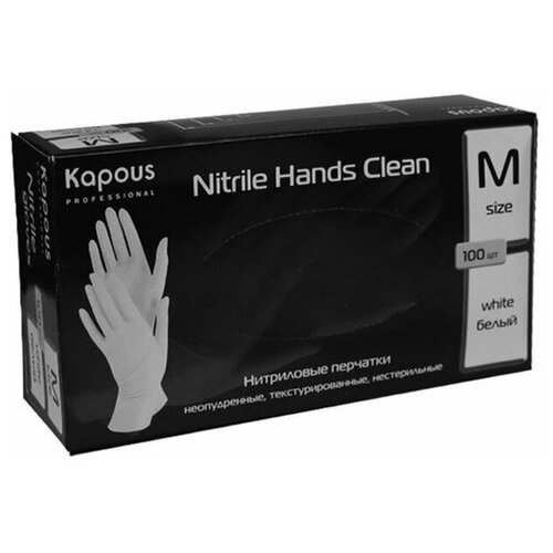 Перчатки Kapous Professional Nitrile Hands Clean White, S