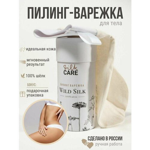 Silk Care Чудо варежка из 100% дикого шелка в подарочной упаковке натуральная