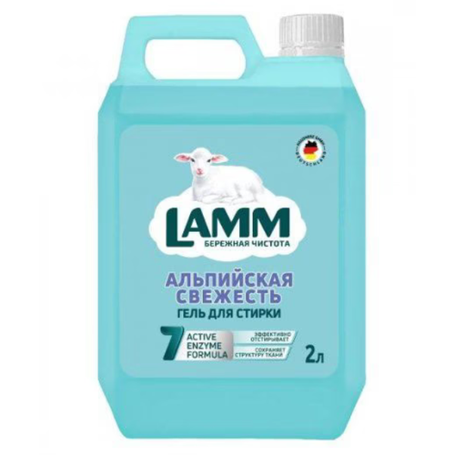 Средство для стирки жидкое Lamm гель Альпийская свежесть, 2л